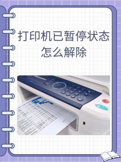 惠普打印机状态显示暂停图标