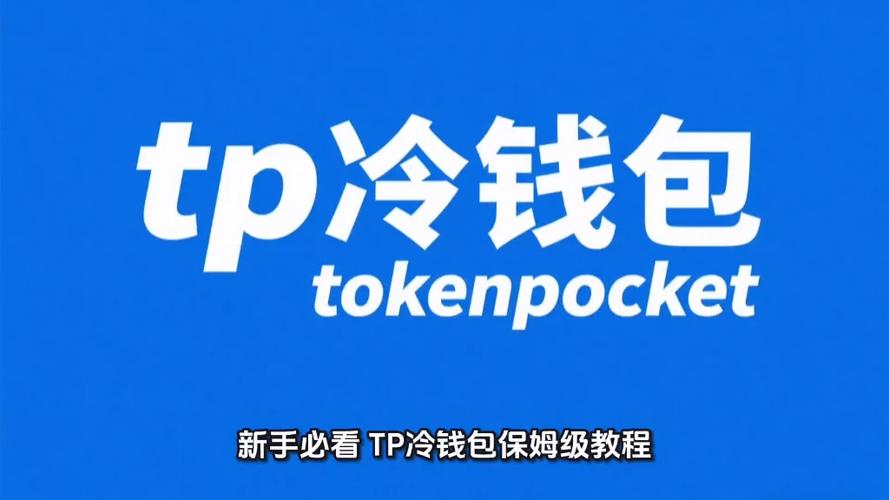 下载冷钱包并安装到桌面截图