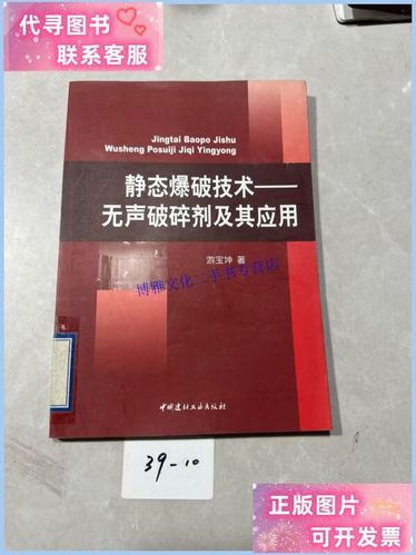 无声爆破技术截图