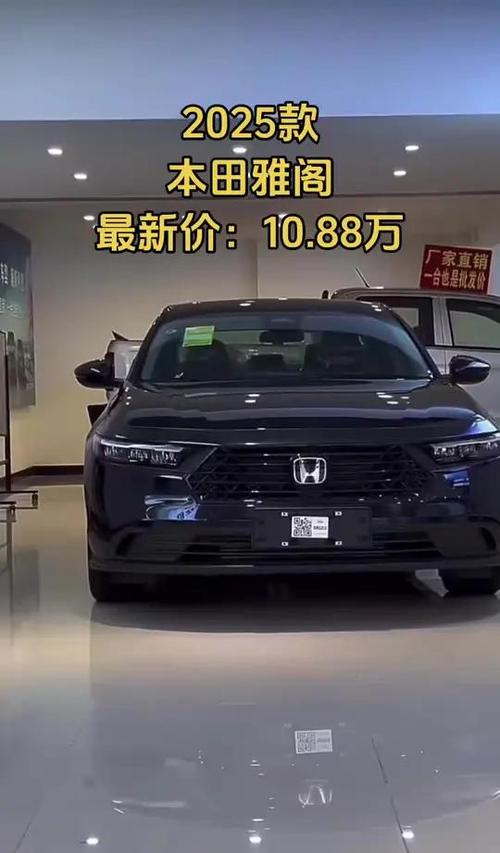 本田雅阁2025新款价格及图片图标