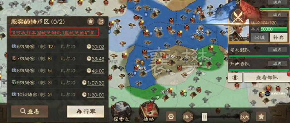 三国志战略版城池攻略图标