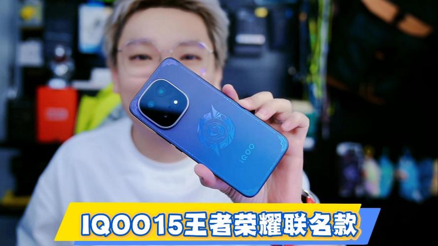 iqoo15王者荣耀联名款和普通款区别截图