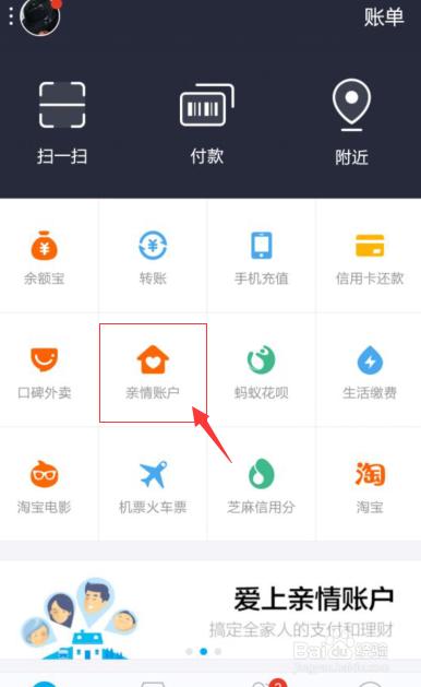 支付宝亲情账户在哪里图标