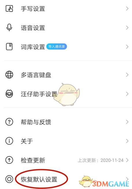 如何恢复手机输入法默认设置图标