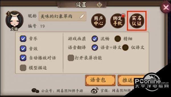 阴阳师实名认证换绑图标