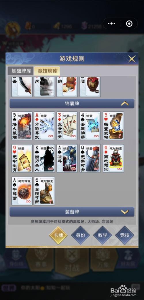 英雄杀纸牌规则一回合几张牌截图