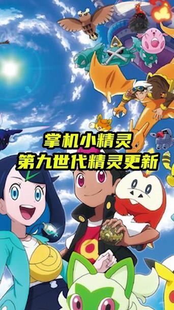 精灵宝可梦第九季免费图标