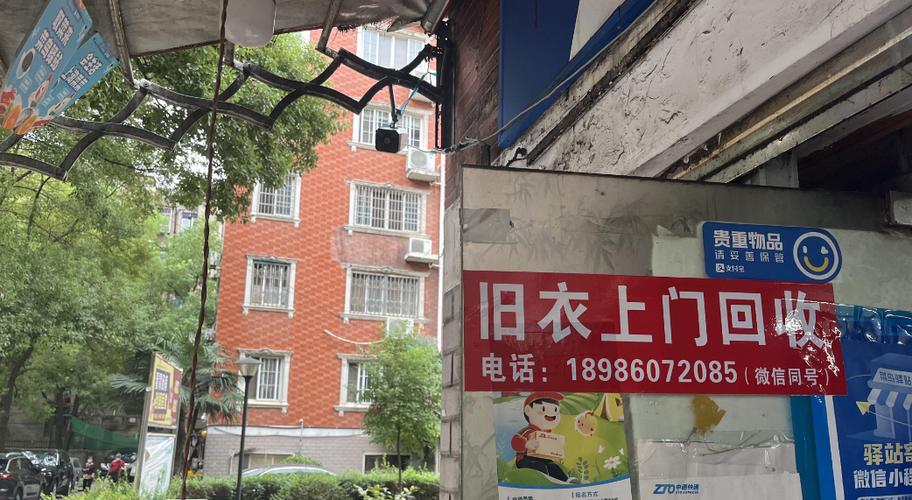 附近哪有回收旧衣服截图
