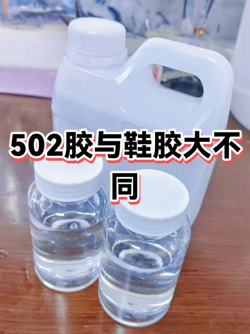 502鞋胶是什么意思图标