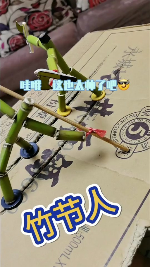 玩具竹节人制作说明书图标