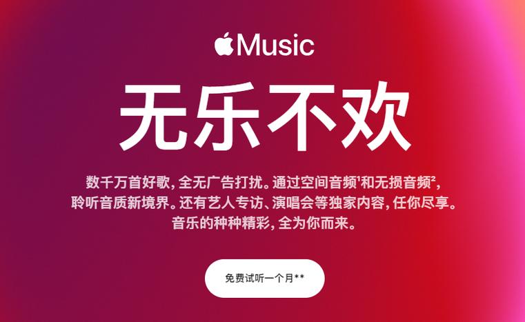 applemusic免费领取图标