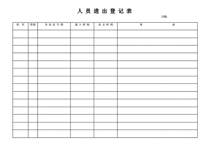 人员进出登记表图标