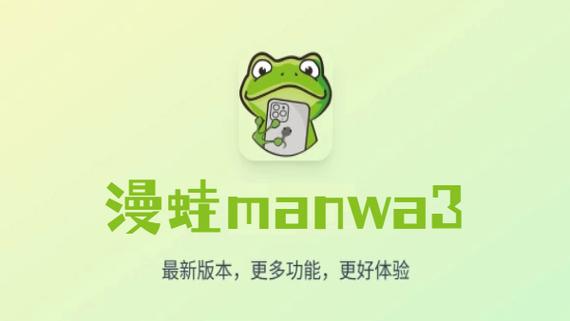 下载漫蛙3图标