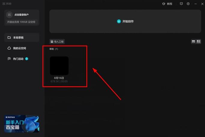 剪映闪退一招搞定