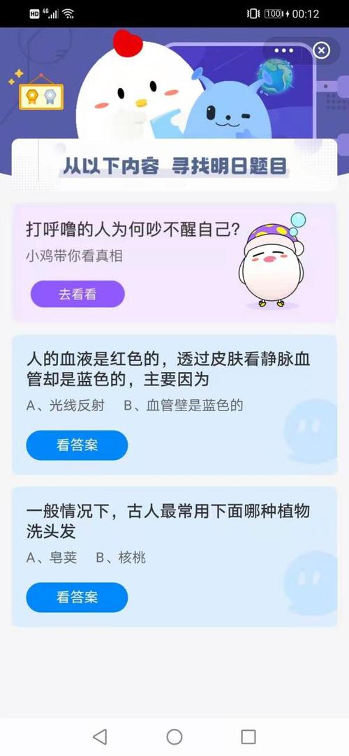 1月3号蚂蚁庄园答案图标