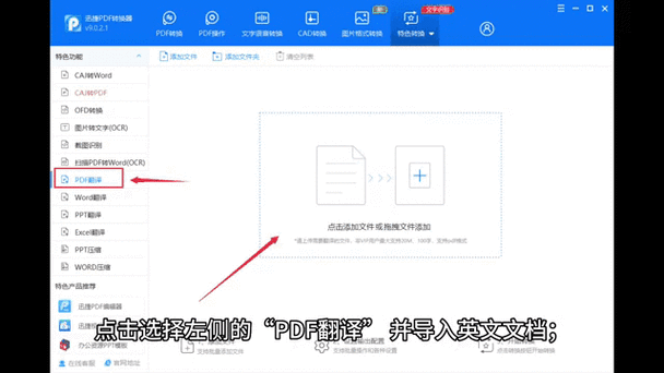 英文PDF翻译图标