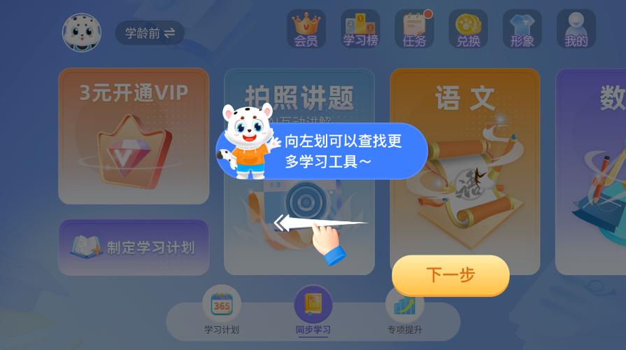 学小易官方app下载截图