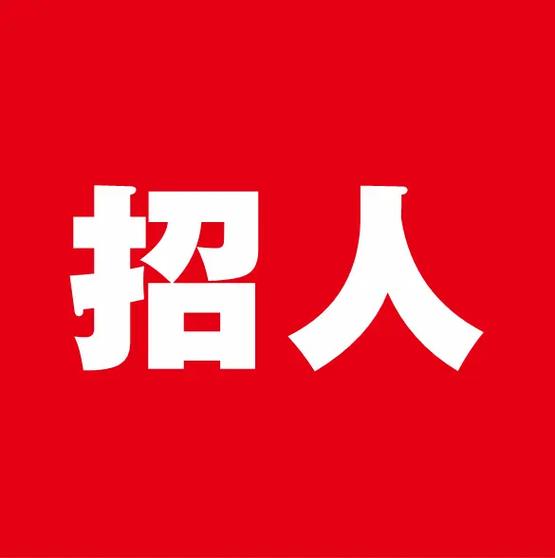 招人