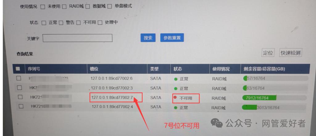 海康硬盘初始化异常截图