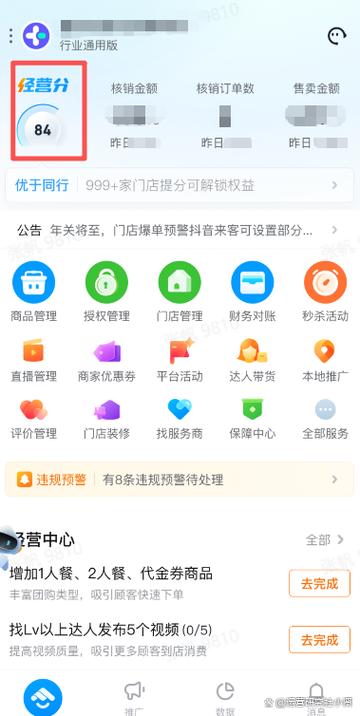 抖音店铺网址图标