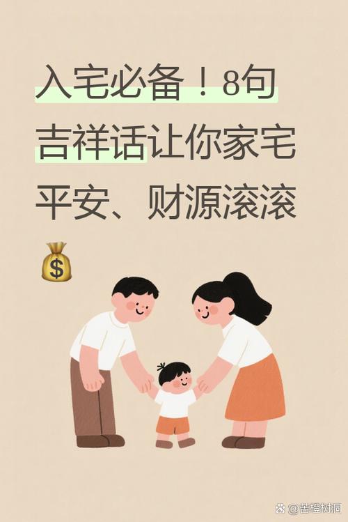 乔迁新家需要注意什么截图