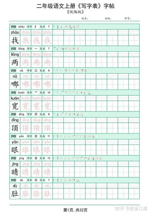 二年级写字表(可打印)图标