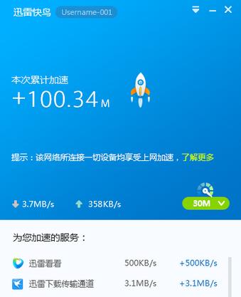 ios安装迅雷快鸟2019截图