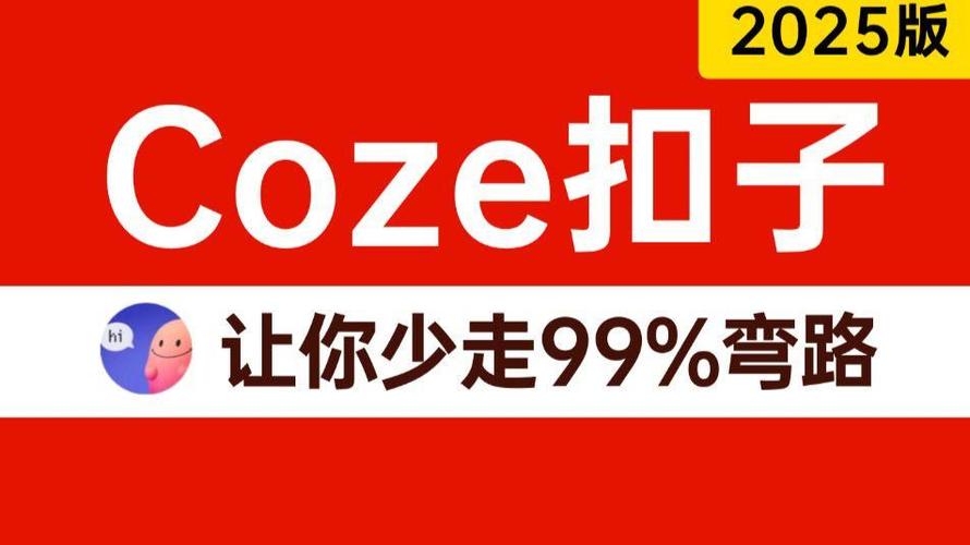 coze扣子官网网页版图标