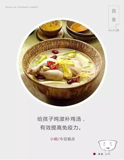 鸡汤头条截图
