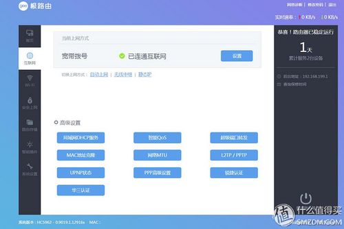 极路由4增强版设置流程