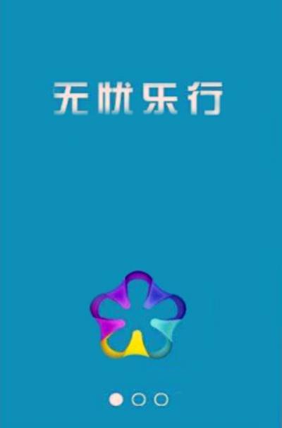 无忧乐行怎么登陆不了图标