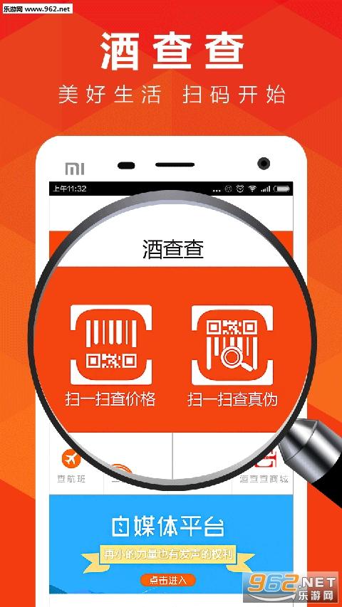 酒查查APP