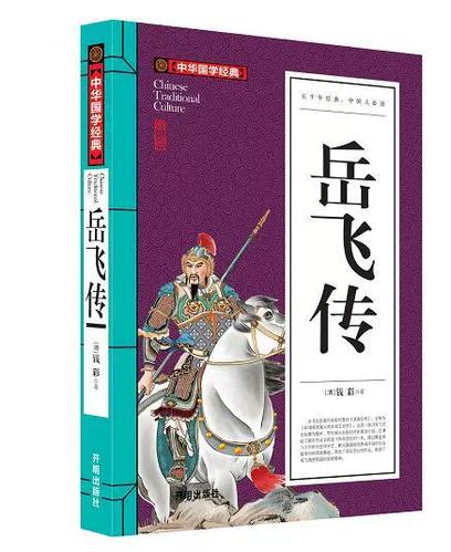 岳飞全传全文阅读图标