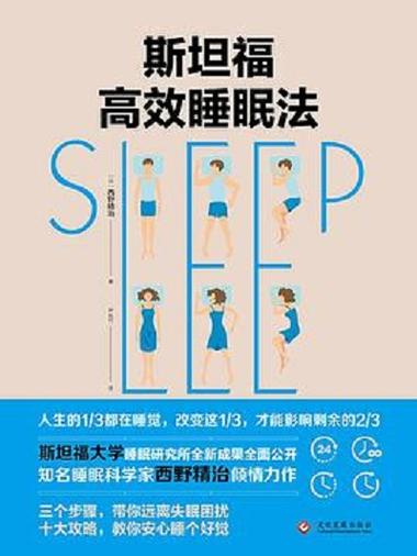 高效睡眠图标