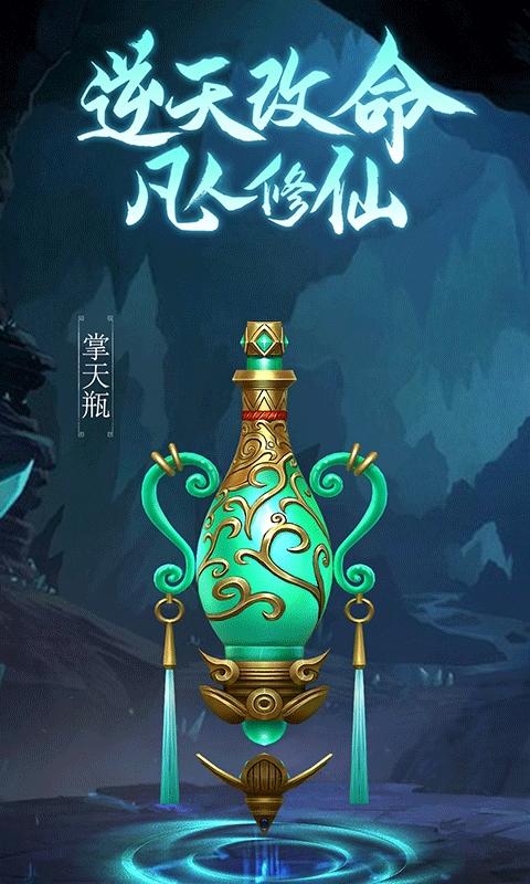 凡人修仙传h5图标