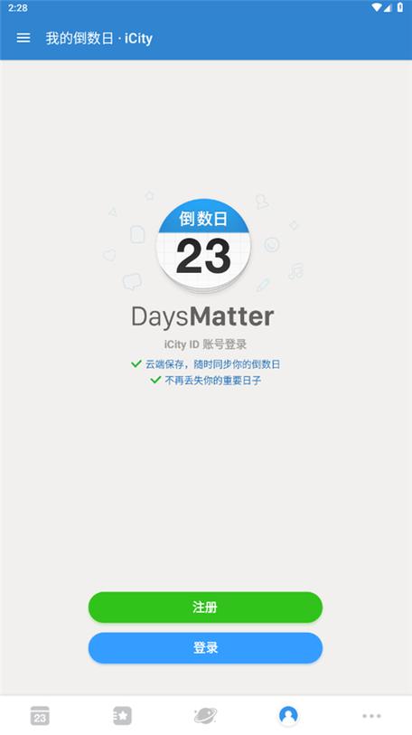 倒数日下载 安卓截图
