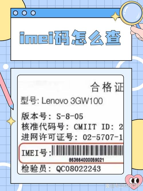 imei2查询图标