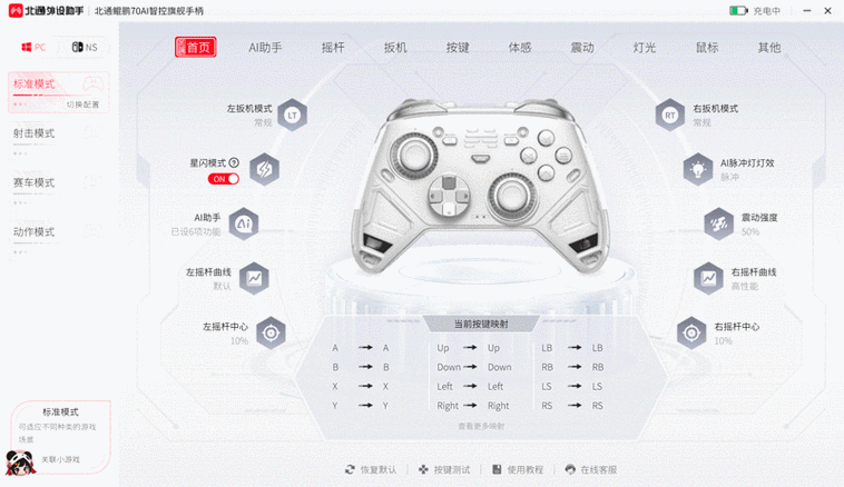 体感游戏手柄怎么用图标