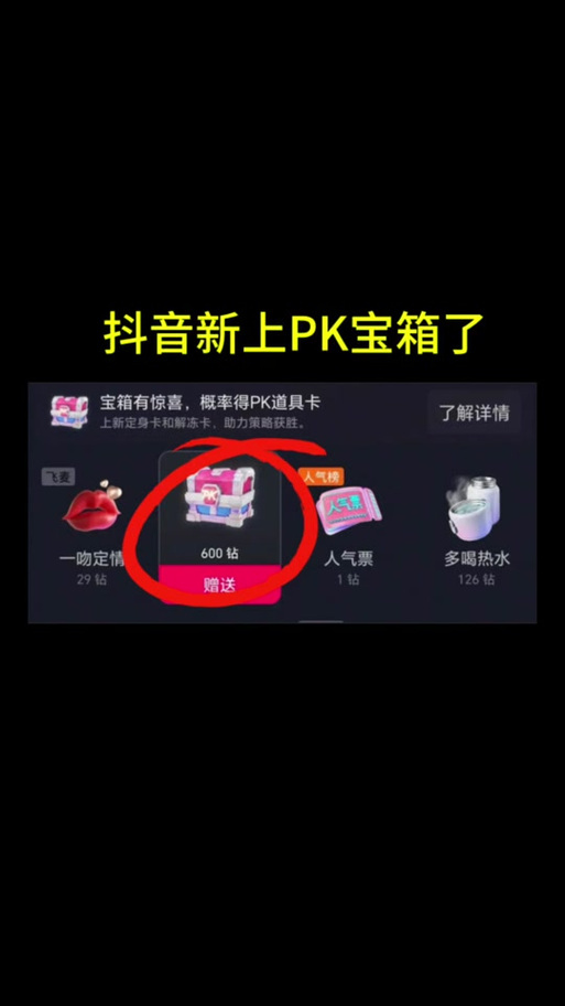 抖音道具怎么用图标