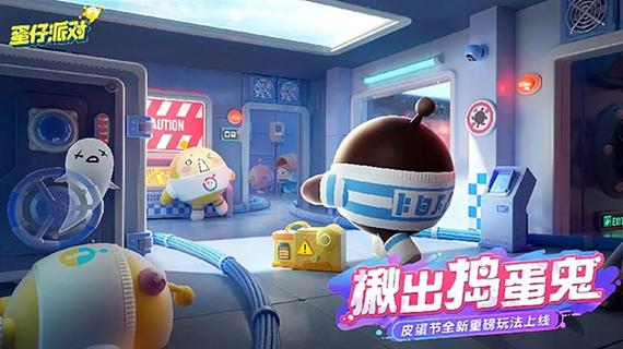 蛋仔派对无实名认证下载截图
