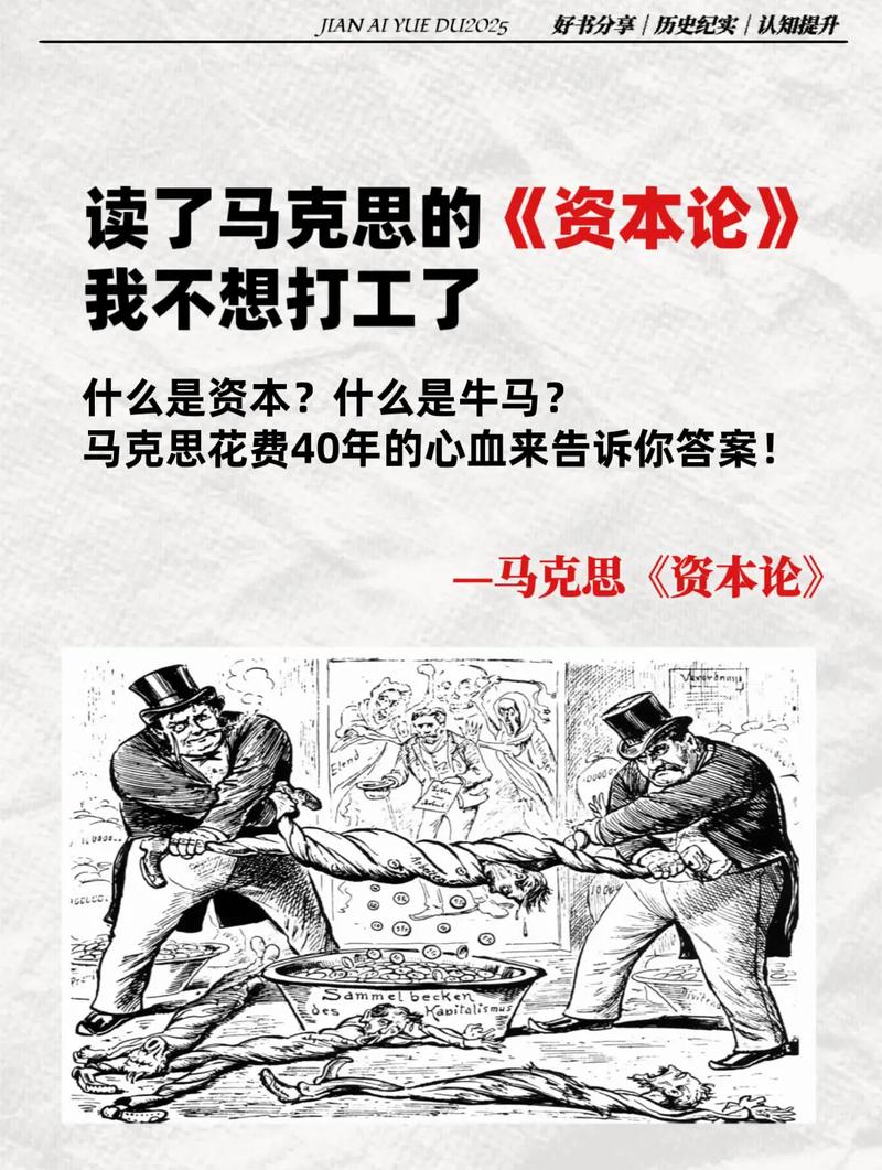 资本说白了是啥截图