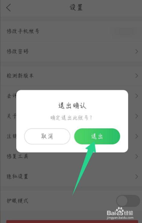 作业帮如何退出登录图标