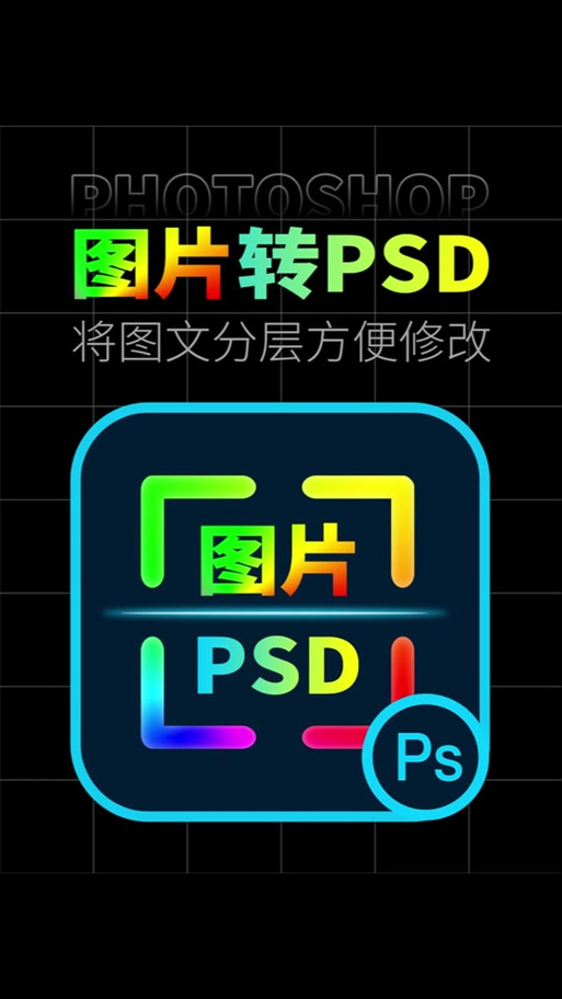 psd格式是什么意思图标