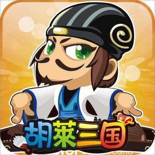 微信小程序胡莱三国攻略图标