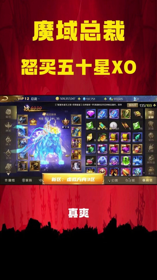 魔域6星xo图标