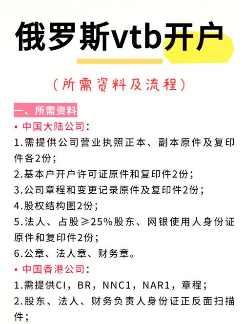 vtb开户需要哪些资料图标