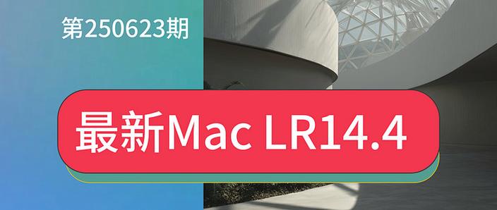 lightroom苹果版本免费