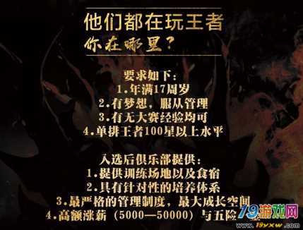 王者荣耀招募队员的广告词图标