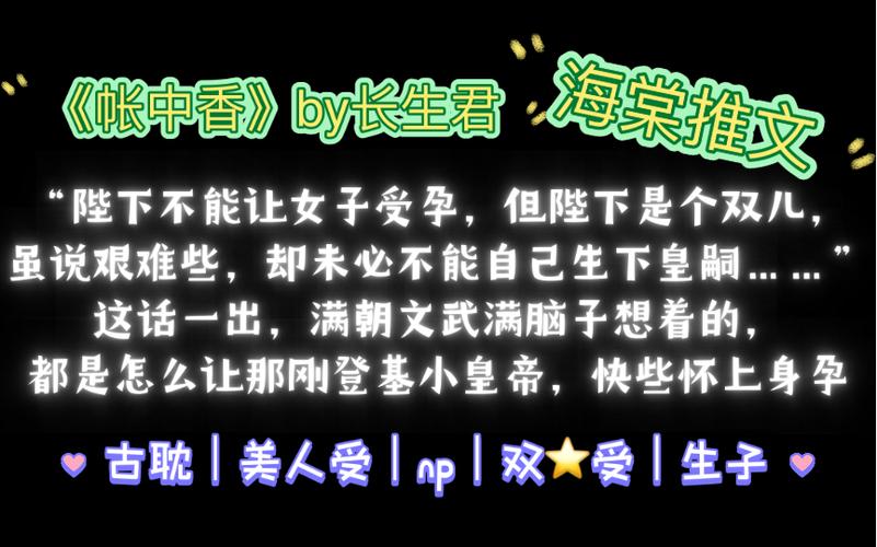帐中香by 长生君图标