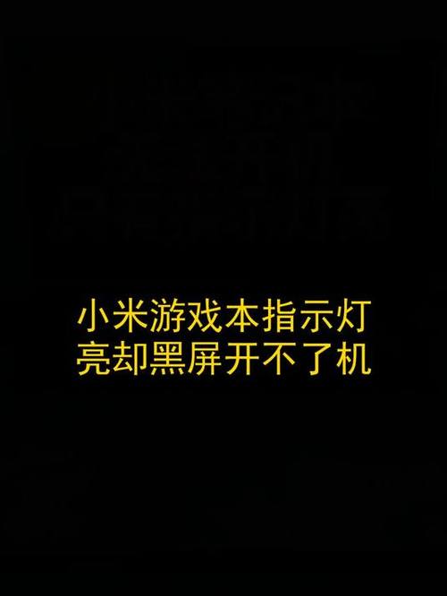小米电脑红灯闪烁无法开机图标